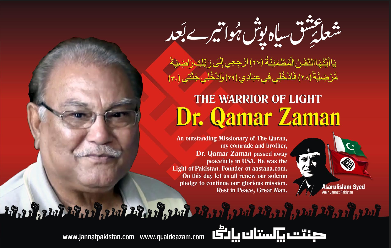 Dr. Qamar Zaman’s Quran – JannatPakistan.org
